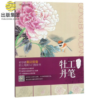工笔牡丹/中国现代工笔画技法丛书