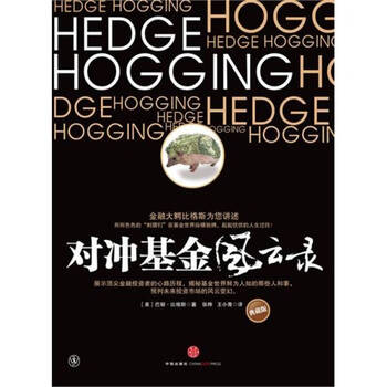 对冲基金风云录