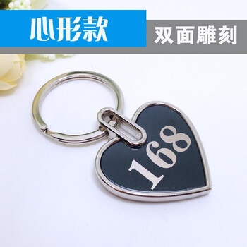 金属钥匙牌号码牌数字编号牌酒店宾馆钥匙扣牌桑拿手牌寄存牌定制 心形 双面雕刻（10个）