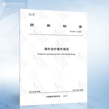 T/CAPA 5-2021 微针治疗操作规范