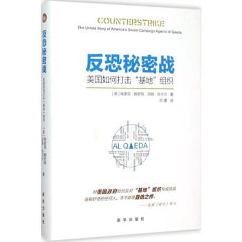 反恐秘密战 9787516621394