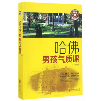 哈佛孩气质课 王子鱼