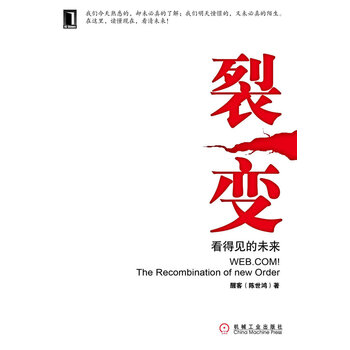 裂变—看得见的未来 【正版书】