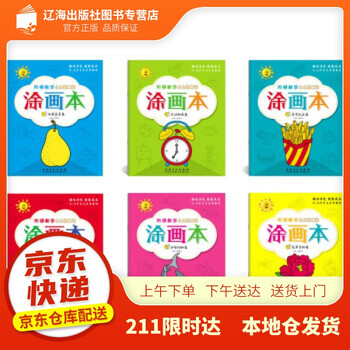 【新华图书籍 正版速发】阶梯教学 小小美术家涂画本 赵锦杰 著 安徽美术出版社 97875398950