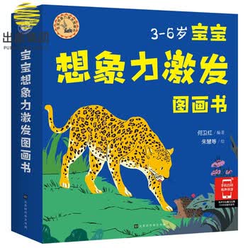 宝宝想象力激发图画书(全6册)