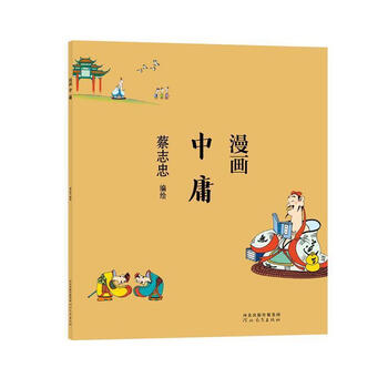 包邮：漫画中庸动漫  图书