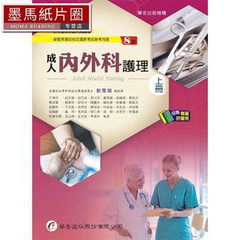 预售 于博芮等32人 内外科护理（上）（8版） 华杏