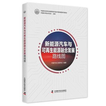 新能源汽车与可再生能源融合发展路线图