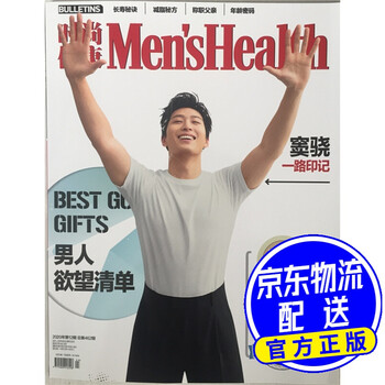 时尚健康男士版（2020年12月号）
