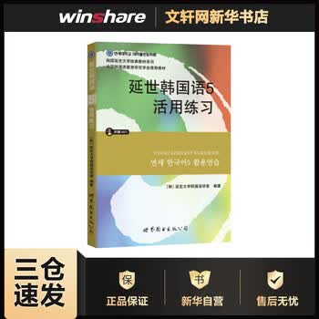 延世韩国语(5)活用练习