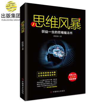 思维风暴