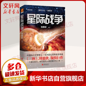 星际战争