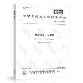 GB/T19710-2005 地理信息 元数据