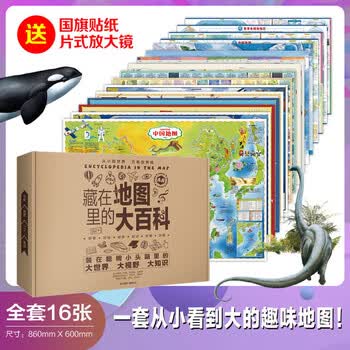 全16张藏在地图里的大百科大尺寸地图贴图 儿童地理知识百科中国世界地图恐龙海洋地图古诗词成语地图中国简史世界简史地图