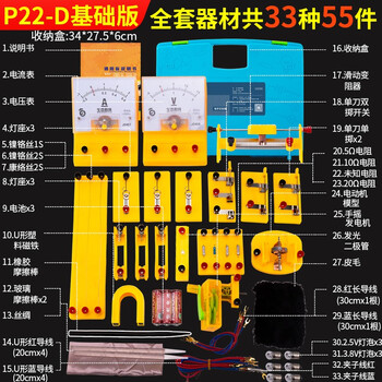 电路实验盒 初中物理电学实验器材箱全套 电学实验箱初三电磁学实验学具 八九年级中学生电路实验教具 D款