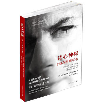 读心神探--FBI心理侧写术