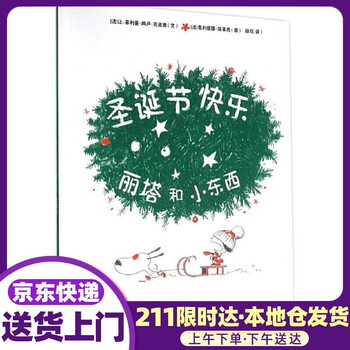 丽塔和小东西圣诞节快乐 Jean-Philippe·Arrou-Vignod 中国农业出版社