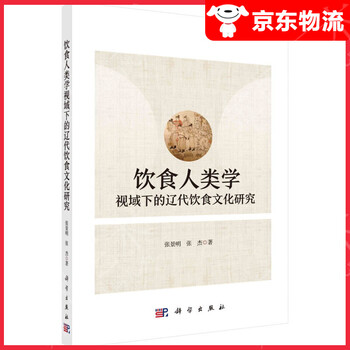 饮食人类学视域下的辽代饮食文化研究