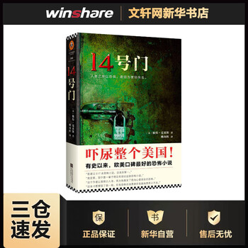 14号门