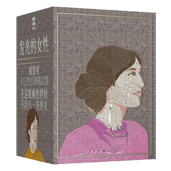 磨铁经典第1辑·发光的女性（套装全5册）（形影不离+一间自己的房间+小妇人+孤独是迷人的+简爱）