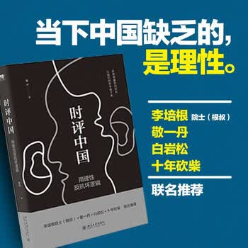 时评中国