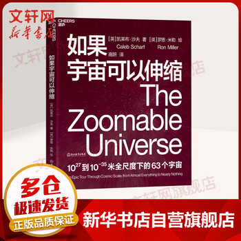 如果宇宙可以伸缩