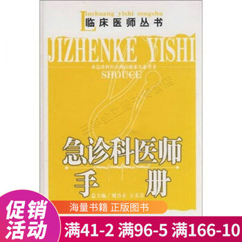 急诊科医师手册