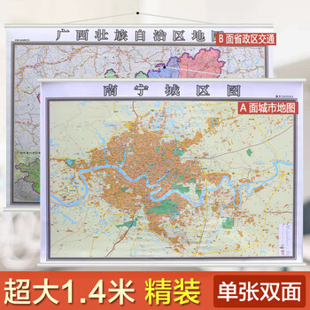 2021广西壮族自治区地图挂图+ 南宁城区图地图挂图 1.4x1米双面  覆膜防水整张挂图