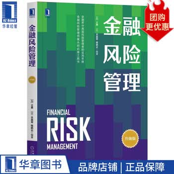 现货包邮 金融风险管理 王勇 关晶奇 隋鹏达8071134