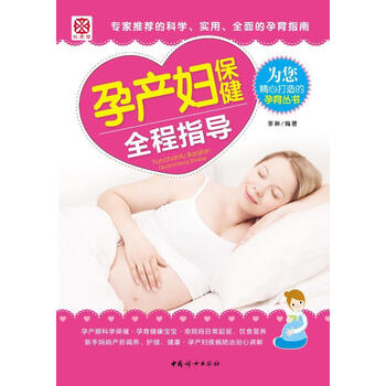 RT正版 孕产妇全程指导