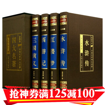 四大名著 原著原版无删减正版全四册红楼梦水浒传西游记三国演义 绣像本图文并茂 青少年版精装硬壳可珍藏