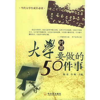 大学时期要做的50件事