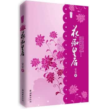 花痴皇后