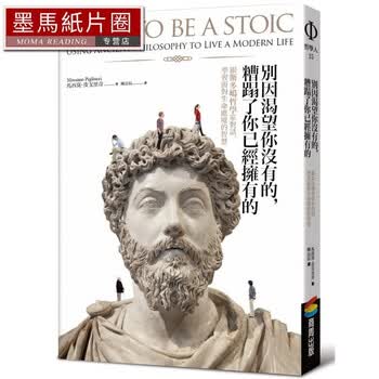 预售 原版进口书 马西莫皮戈里奇别因渴望你没有的，糟蹋了你已经拥有的跟斯多噶哲学家对话，学面