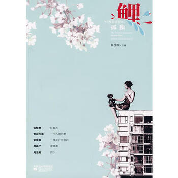 鲤 孤独