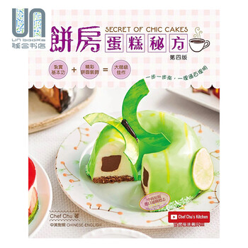 饼房蛋糕秘方 港台原版 Chef Chu 海滨图书公司