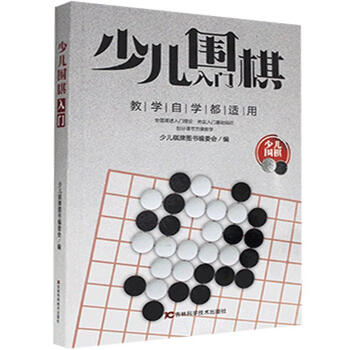 少儿围棋入门