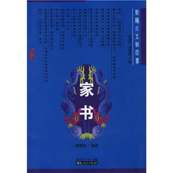 新编小五经四书:家书