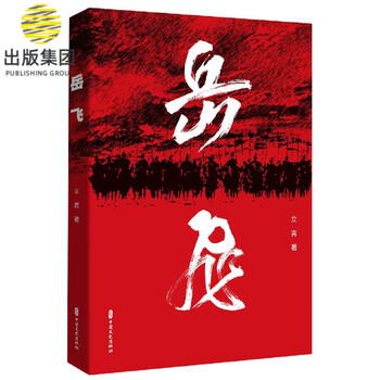 岳飞
