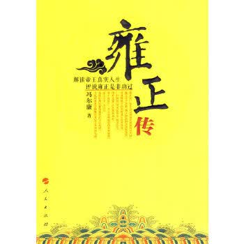 雍正传