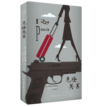危险关系埃尔默·伦纳德图书出版有限公司9787519209599 文学书籍