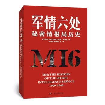 军情六处:秘密情报局历史