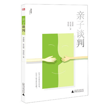 亲子谈判 李颜浓 朱小超 胡赤怡