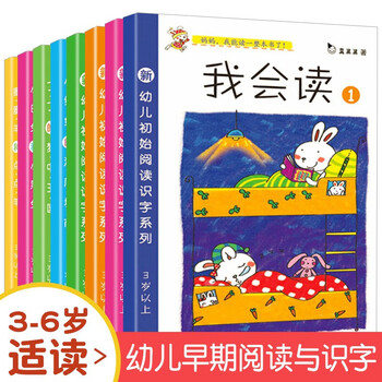 真果果系列我会读全套 儿童绘本3-6岁幼儿园中大班看图说话幼小衔接阅读书籍绘本幼儿认字识字书带拼音 语言表达训练 全套8本