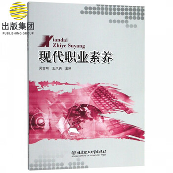 现代职业素养