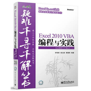 Excel2010VBA编程与实践