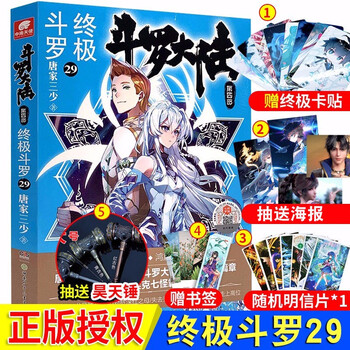 【30本ren选】斗罗大陆4终极斗罗1-2-27-28-29-30唐家三少 玄幻小说斗罗系列龙王传说 终极斗罗29