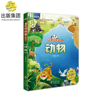互动科普翻翻书·动物