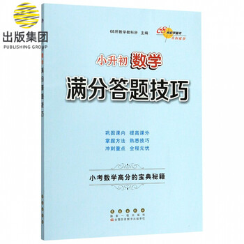 小升初数学满分答题技巧