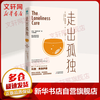 走出孤独